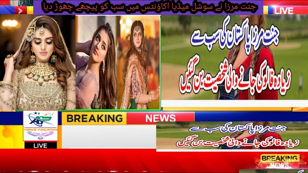 Jannat Mirza became the most followed personality of Pakistan - YouTube