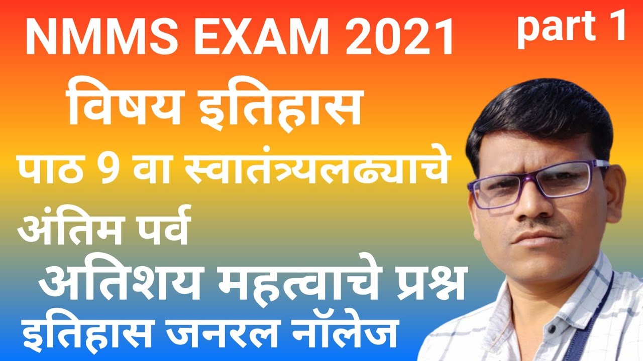 Nmms Exam 2021 Class 8 History Imp nmms-exam-2021-class-8-history-imp
