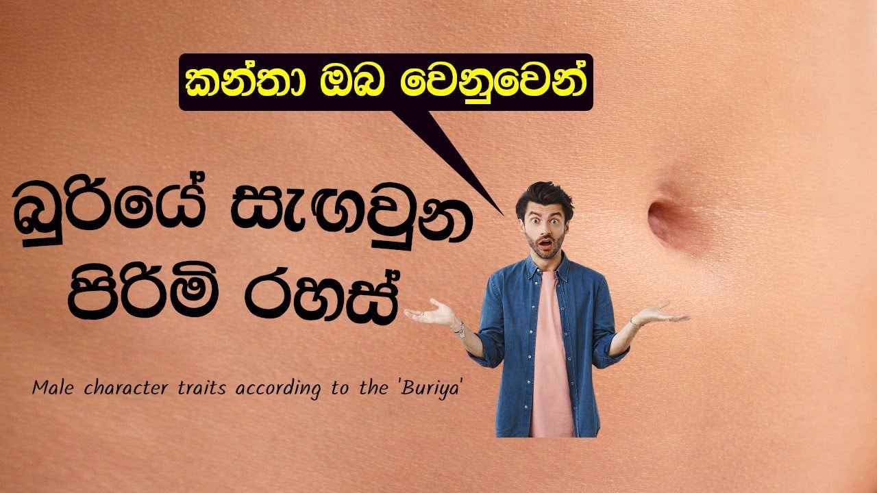 බුරියෙන් කියවෙන පිරිමින්ගේ අපූරු රහස් | Male Physical Characteristics ...