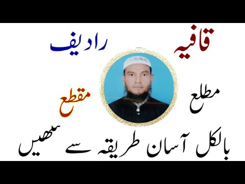 Qafiya Aur Radif Matla Maqta Urdu Grammar By Urdu Ki Ahmiyat / M Gulam ...