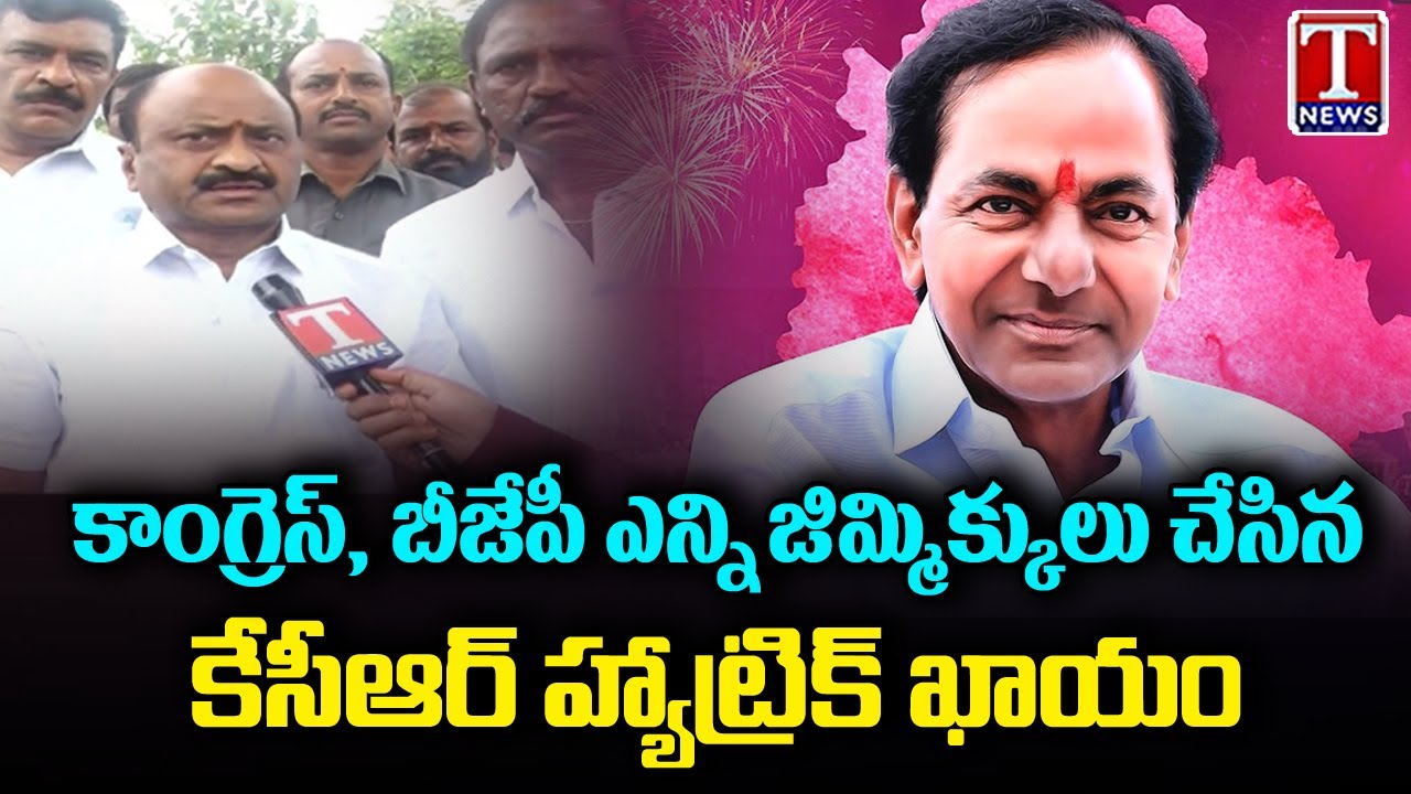 MLA Challa Dharma Reddy Confident Over CM KCR Hattrick Victory, Slams ...