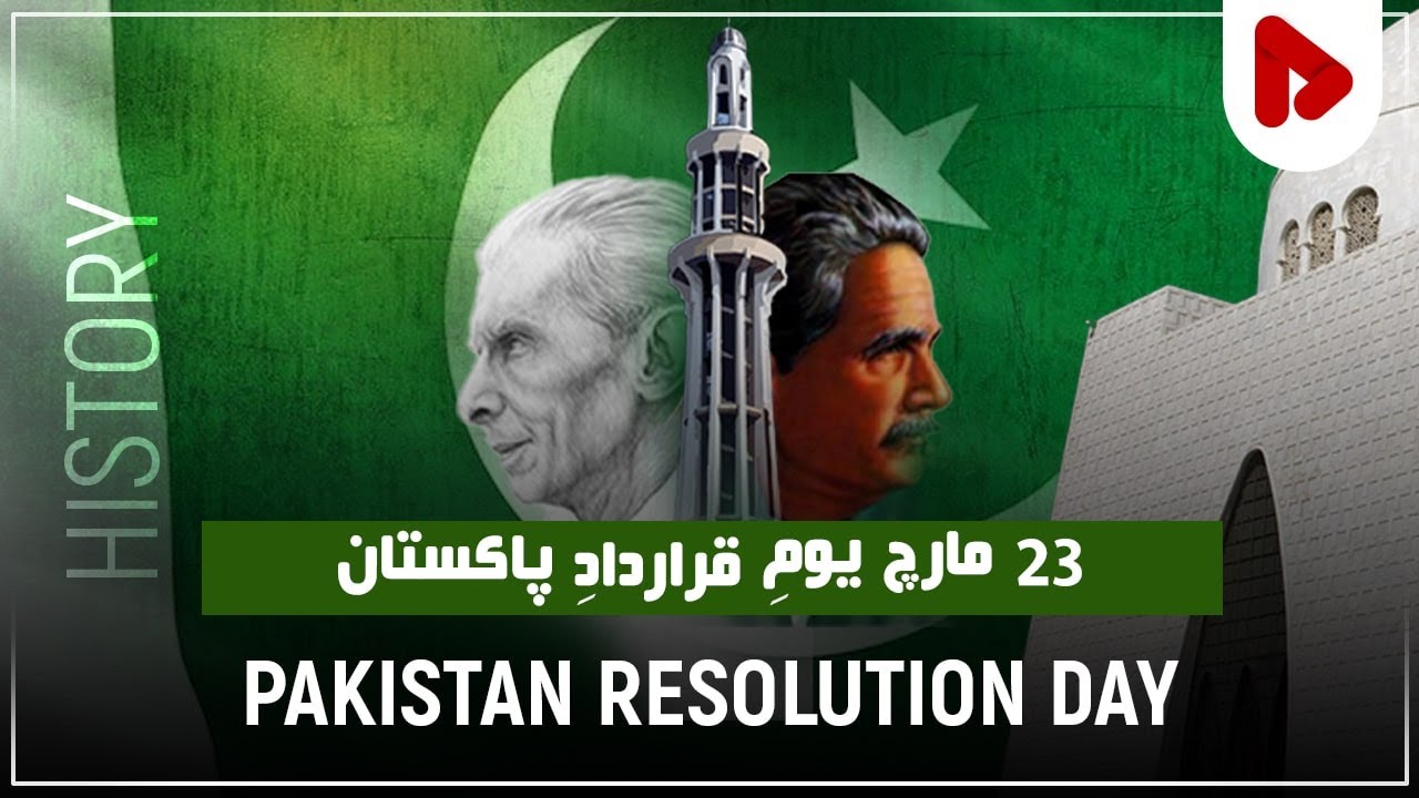 Pakistan Resolution Day 23 March 1940 | قرارداد پاکستان | Pakistan Day ...