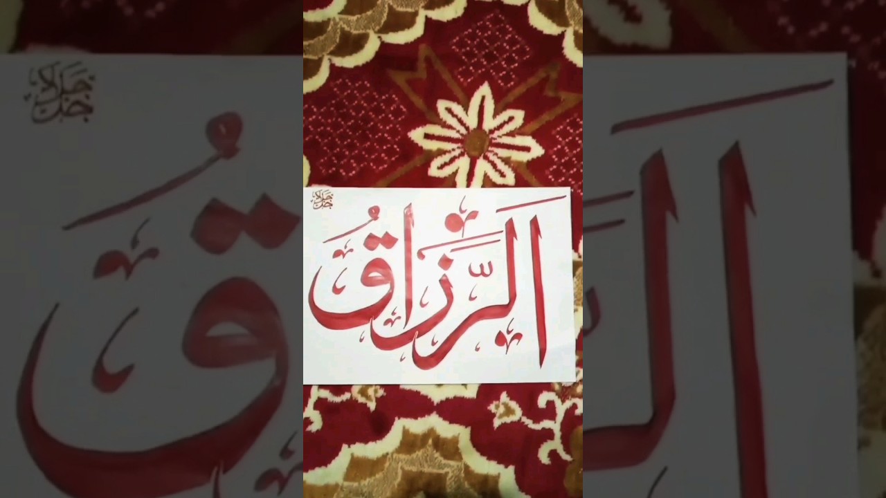 Al Razaq name of Allah #calligraphy #islamic #short - YouTube