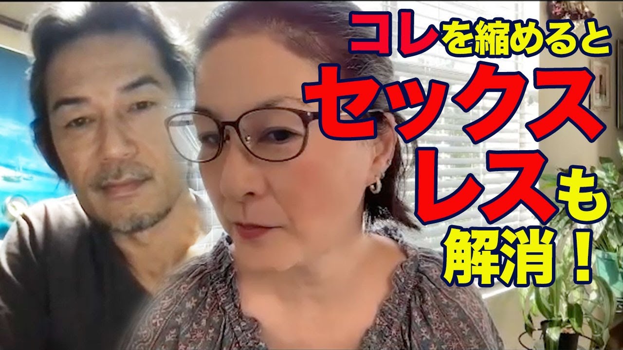 【50代夫婦生活の悩み】セックスレスが起こる理由: の距離が遠いとき Youtube