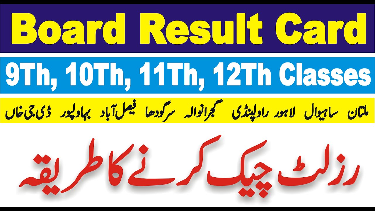 9Th, 10Th, 11Th, 12Th Class Result Card || How to check the result 9Th ...