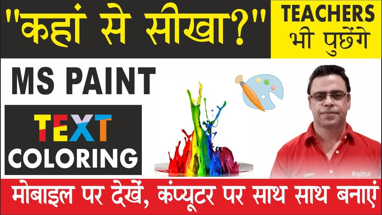 Learn MS PAINT | How to fill color in Text | Colored Effects in Text by ...