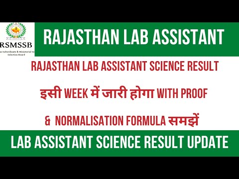 Rajasthan Lab Assistant Science Result Update Today | Lab Assistant ...