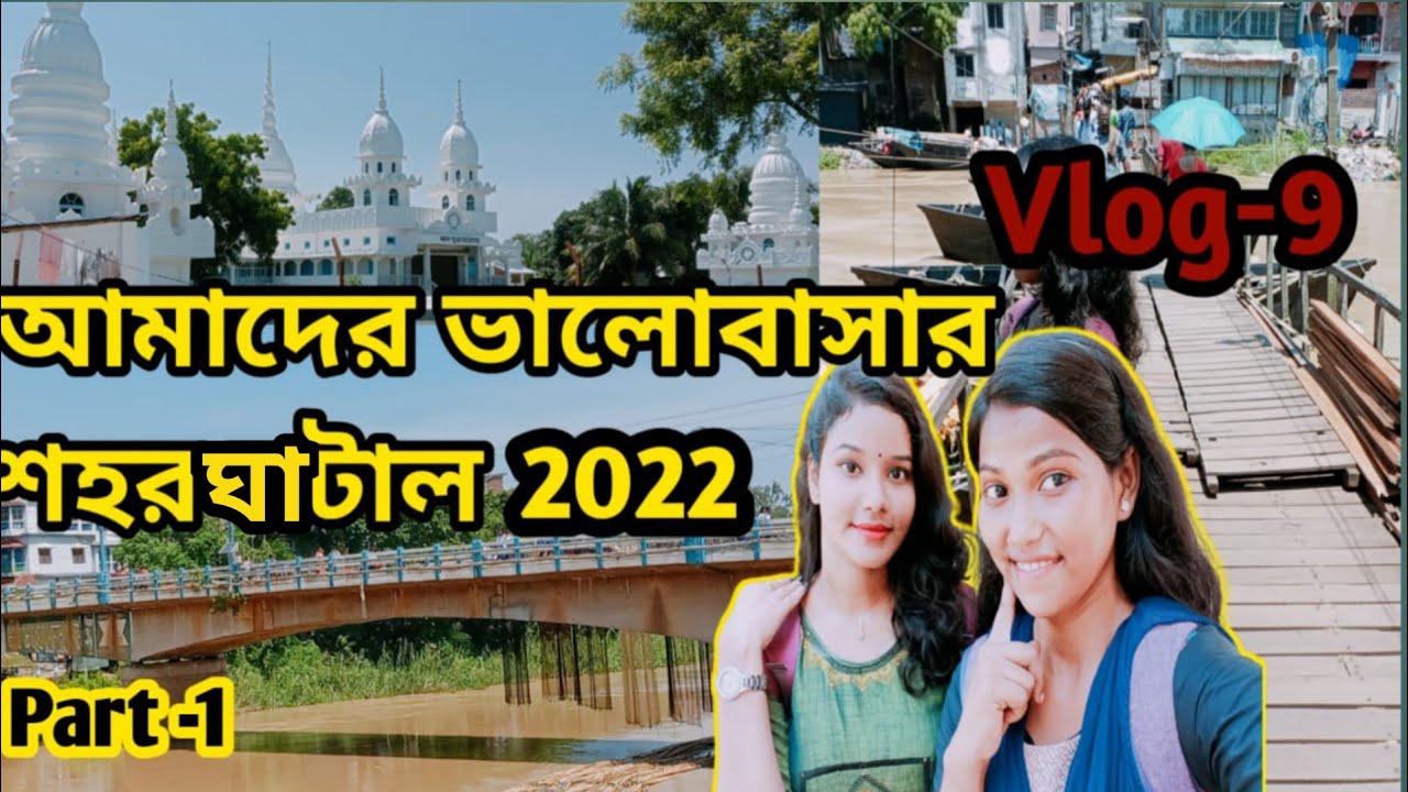 Ghatal || History of Ghatal || Paschim Medinipur || vlog-9 ...