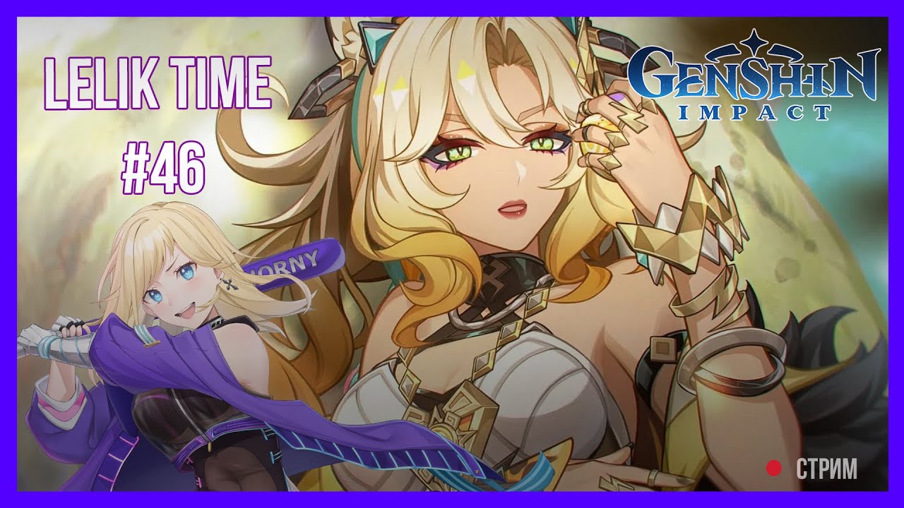 Лёлик Тайм. Приключения в стране огня, брейкданса, граффити и покемонов - Натлан. #46 | Lelik ...