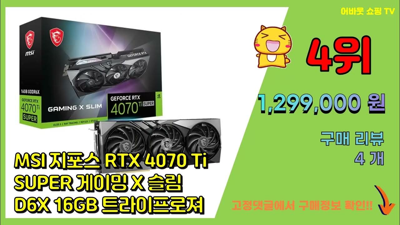 4070TI 추천 판매순위 Top10 || 가격 평점 후기 비교 - YouTube