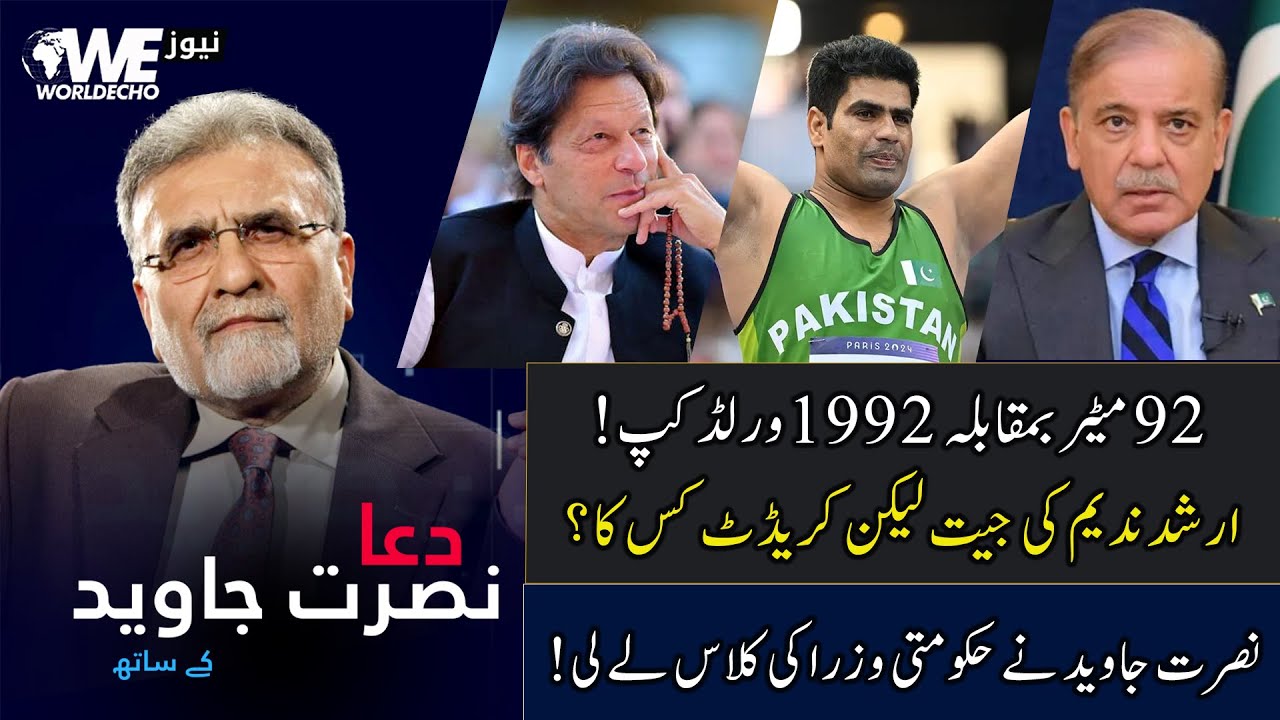 92 Meters vs 1992 World Cup!|Arshad Nadeem's Victory But Whose Credit ...