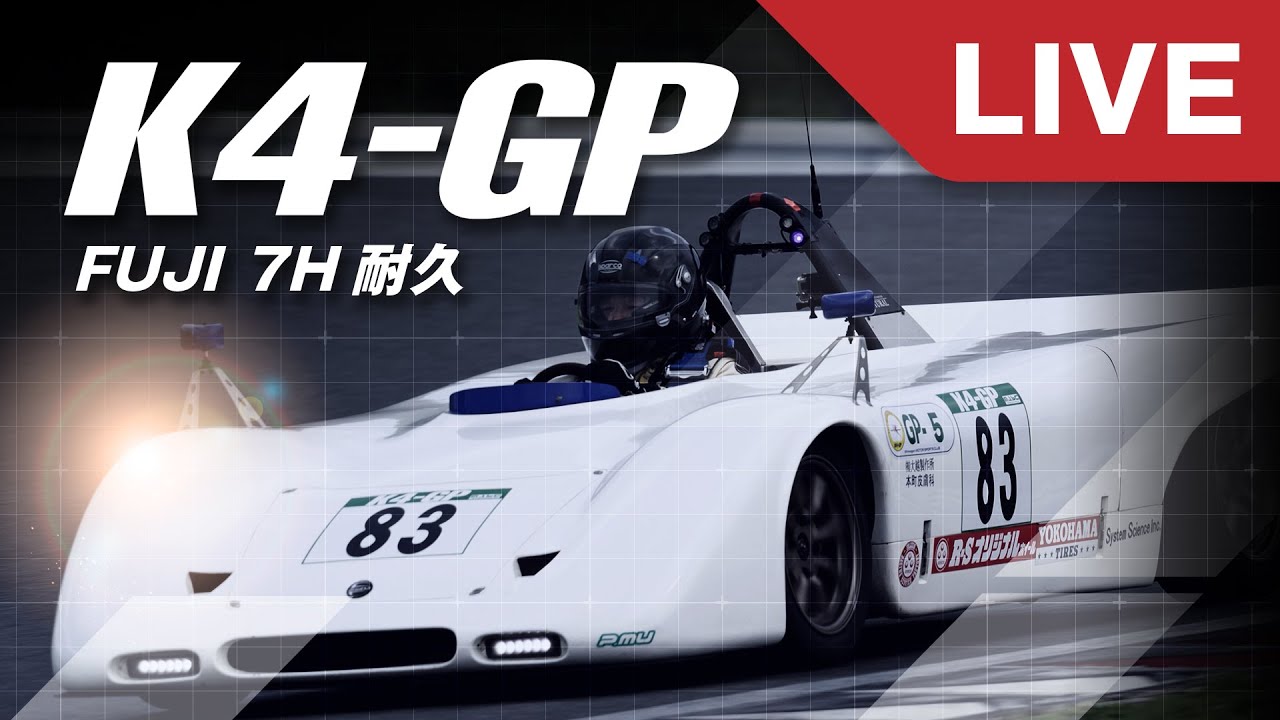 【K4GP】 2023.1.29 FUJI 7H耐久 - YouTube