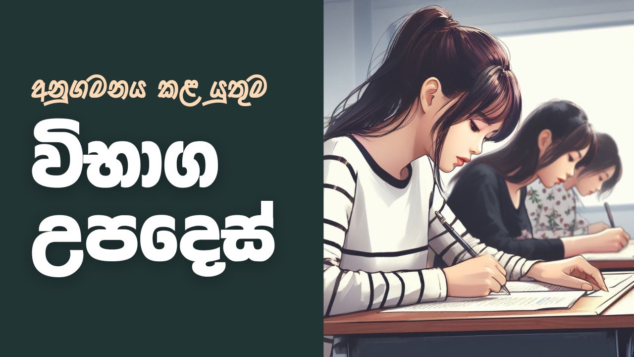 Exam Tips That You Must Follow | Study Tips in Sinhala - YouTube