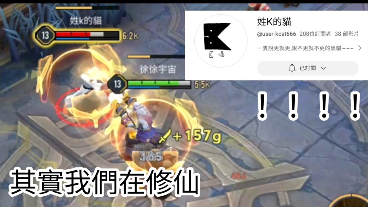 關於我邀請到了200訂閱YouTuber的這檔事 #YouTuber單挑系列 #傳說對決 @user-kcat666 - YouTube