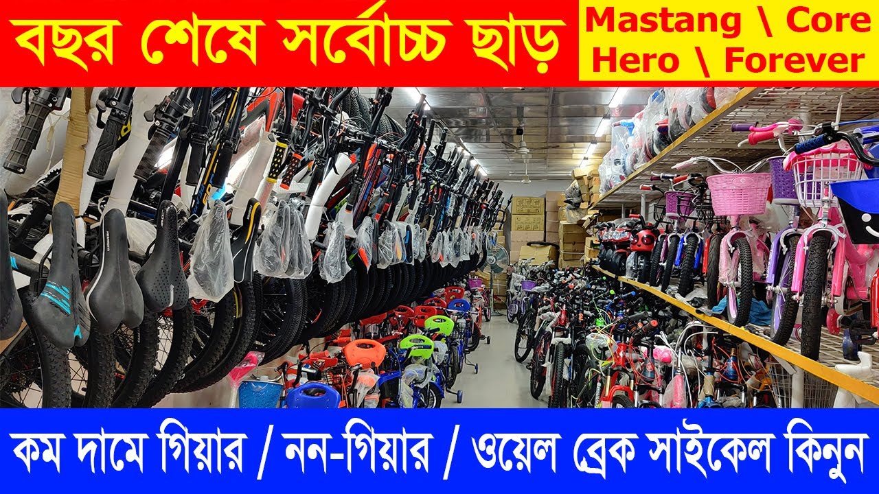 Low Price Cycle In BD 2022🚴 New Bicycle Price🔥 Gear Cycle Price🚴Cycle ...