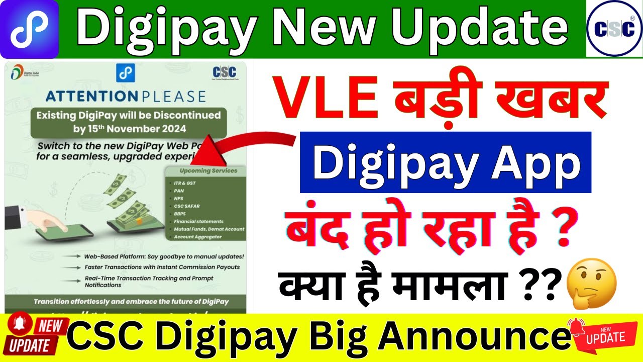 CSC Digipay will be Discontinued🚫Digipay App बंद हो रहा है ! अब क्या ...