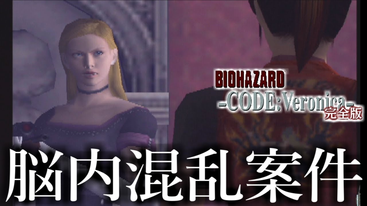 【バイオハザード コード：ベロニカ完全版】この距離で撃ち合って犠牲者ゼロ…！？【女性実況】Part13 - YouTube