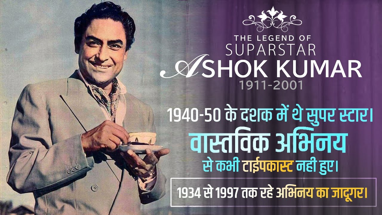 Ashok Kumar: First Superstar of Bollywood |Master of Versatility: The ...