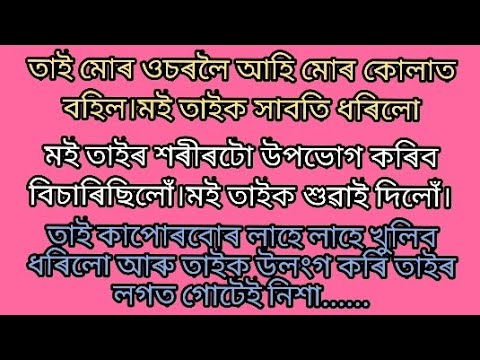 assamese romantic love story/assamese emotional love story/assamese ...