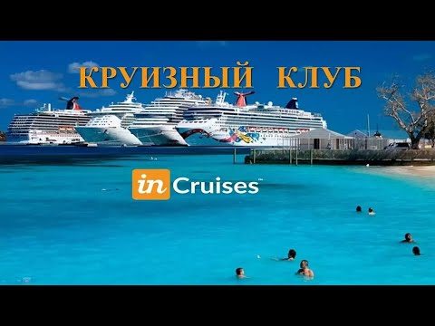 Incruises klubi haqida