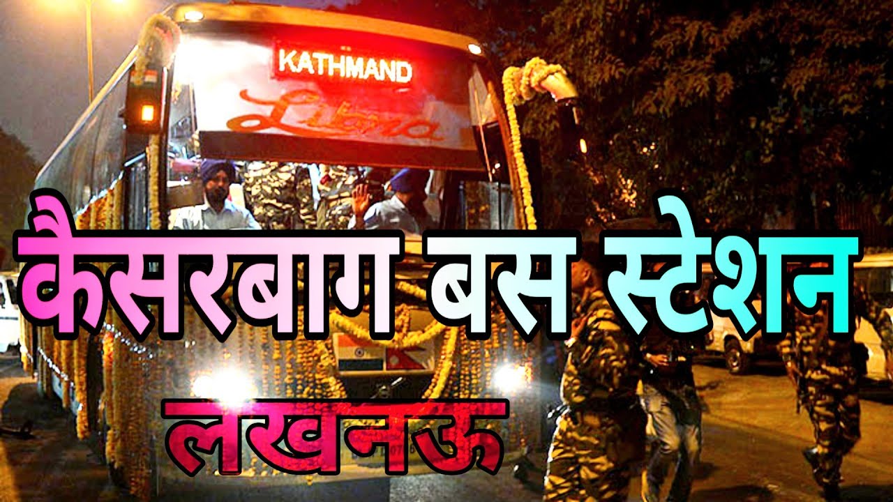 Kaisarbagh Bus Station Lucknow | कैसरबाग बस स्टेशन | Sitapur, Lakhimpur ...