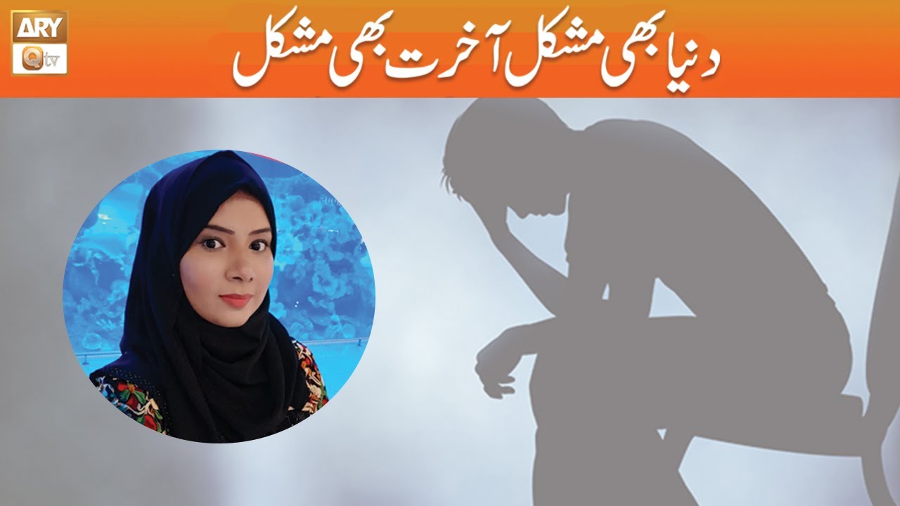 Duniya bhi Mushkil Akhirat bhi Mushkil | Amna Siddiqui - YouTube