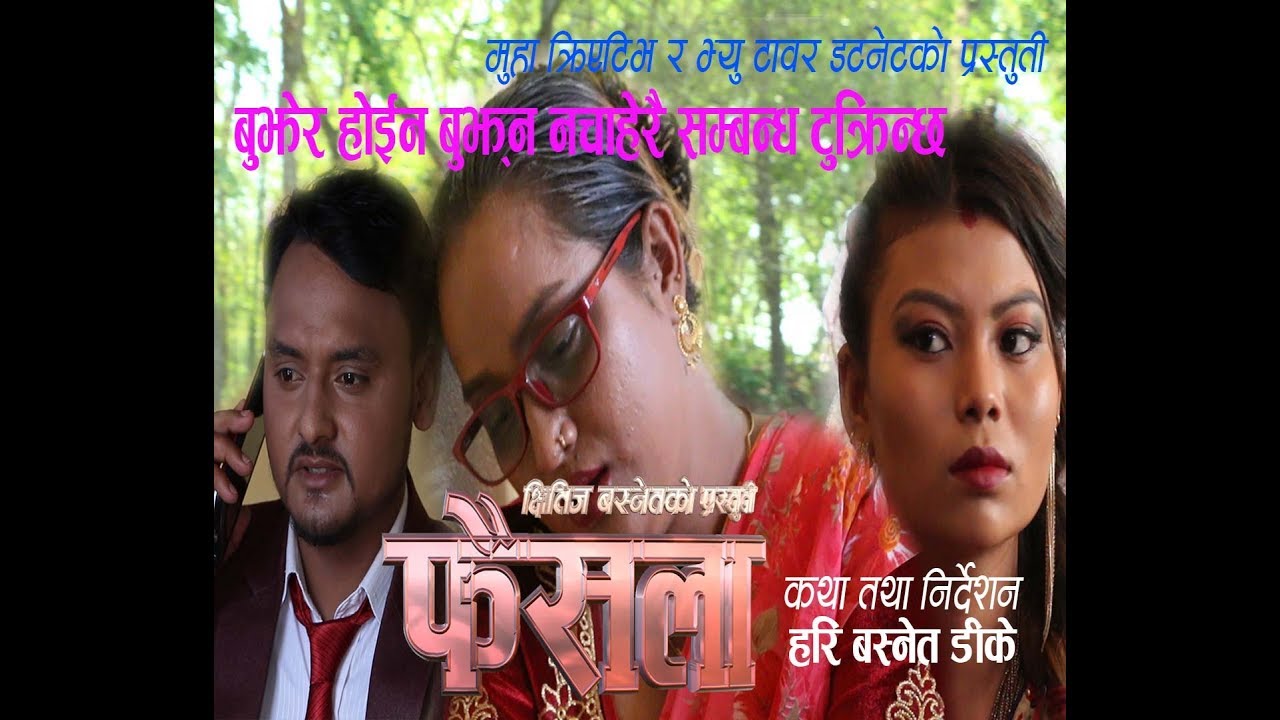 New nepali movie Faisala Nepali Pariwarik Short Movie by Hari Basnet Dk ...