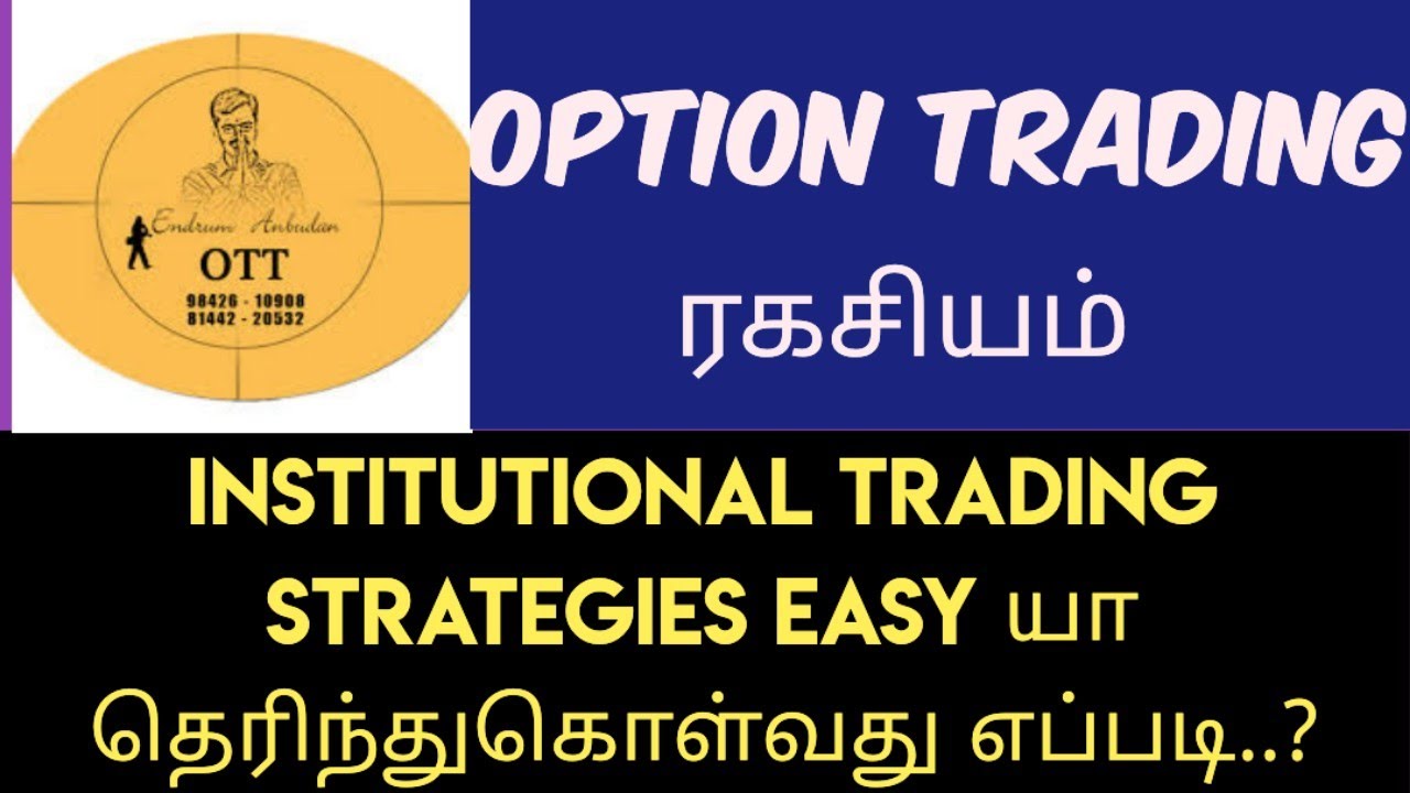 Option Trading ரகசியம் - Institutional Trading Strategies EASY யா ...
