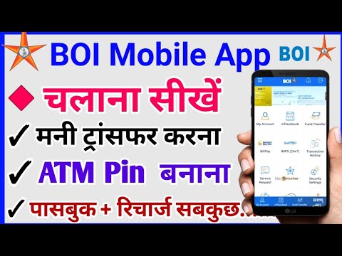 how to use boi mobile banking|bank of india mobile banking चलाना सीखे ...