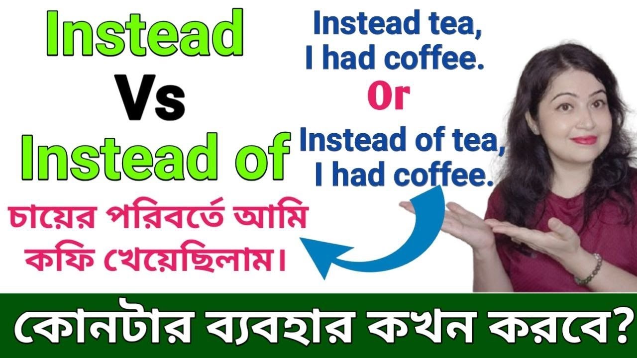 Instead এবং Instead of এর মধ্যে কি পার্থক্য? l Instead vs Instead of l ...
