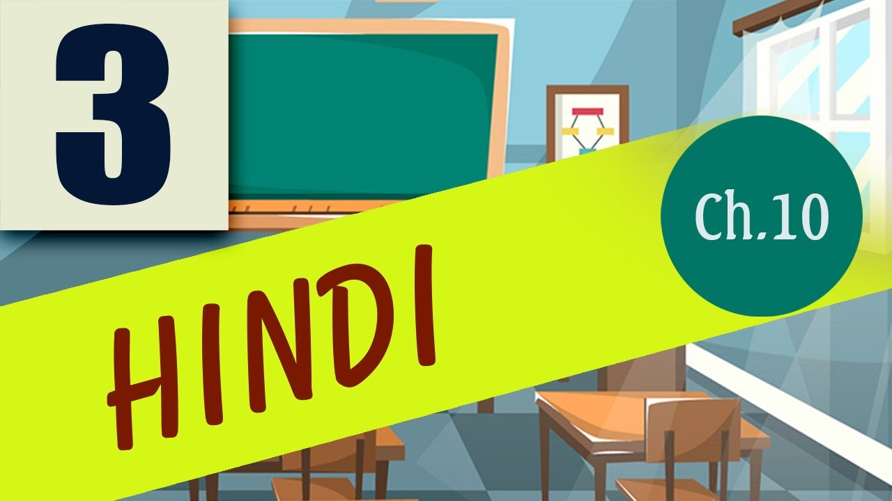 Class 3 Hindi Chapter No 10 Koyal YouTube class-3-hindi-chapter-no-10-koyal-youtube