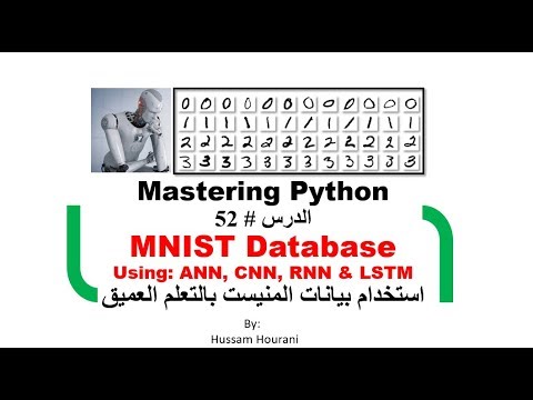 Python in Arabic #52 MINST Dataset استخدام بيانات المنيست بالتعلم ...