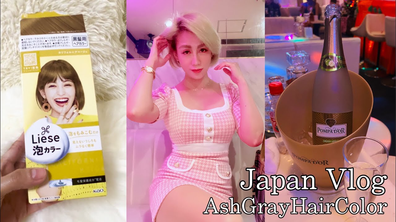 [ Vlog 435 ] Living In Japan | 金曜日 | Friday | LIESE 泡カラー | クラブアニー 浜松市 - YouTube