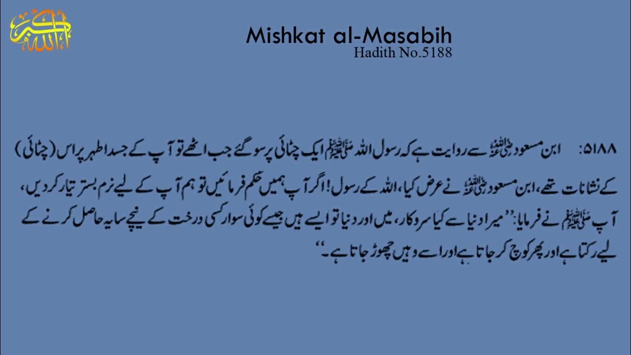 Mishkat al Masabih Hadith No 5188 || 5188 مشکات المصابی حد يث نمبر - YouTube