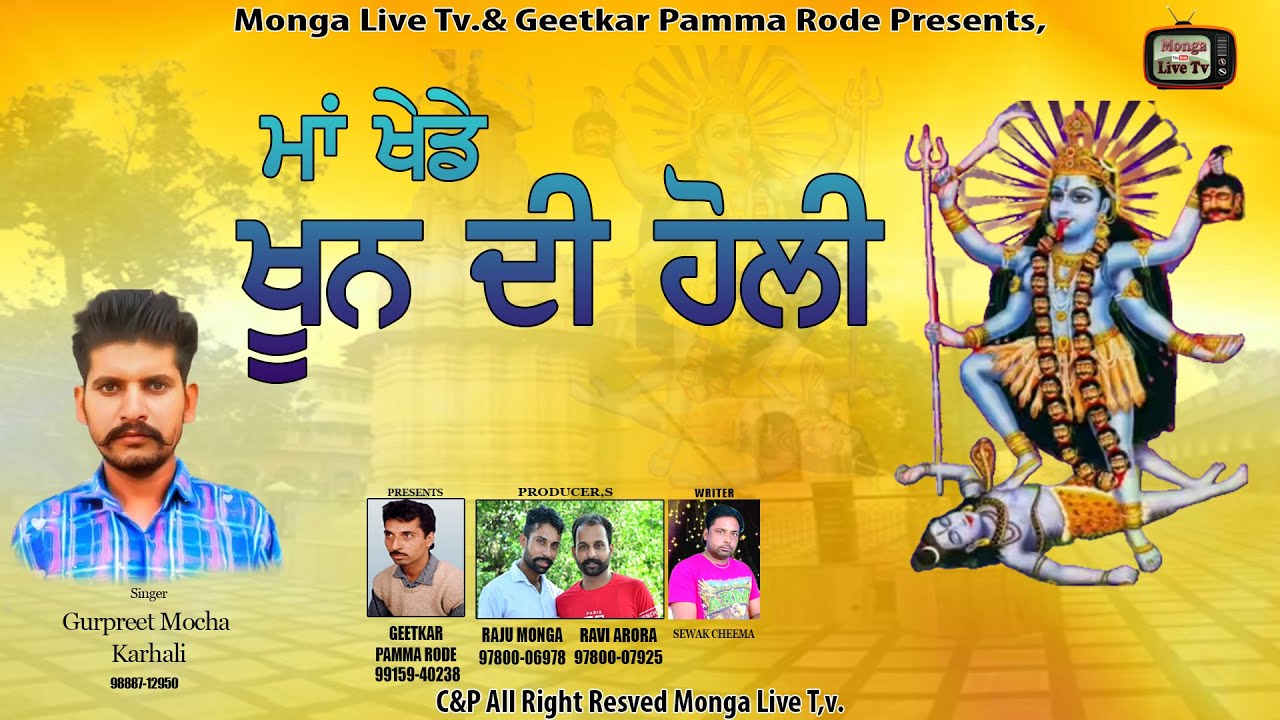 Maa Khede Khoon Di Holi Singer Mocha Karhali Presents Monga Live Tv - YouTube