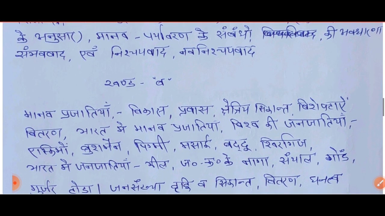Ba 2nd year geography syllabus 2022-23 - YouTube