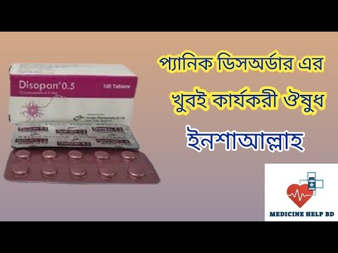 Disopan 0.5 কি কাজ করে | Disopan 0.5 tablet | প্যানিক ডিসওর্ডার এর ঔষধ |  Disopan 0.5 mg bangla