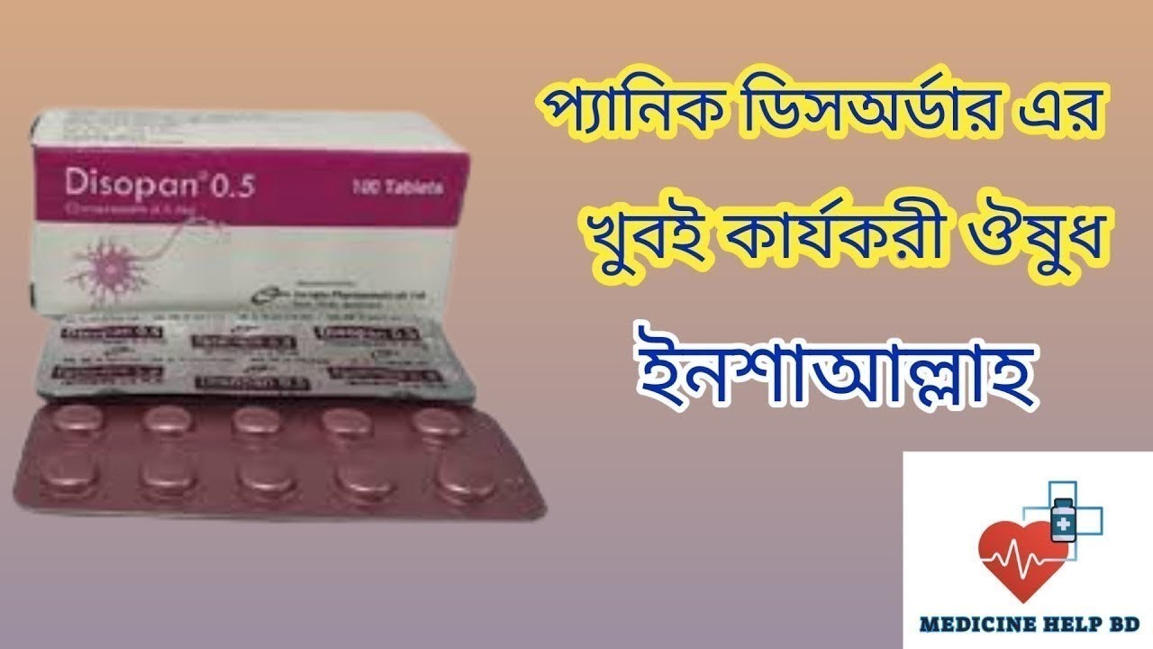 Disopan 0.5 কি কাজ করে | Disopan 0.5 tablet | প্যানিক ডিসওর্ডার এর ঔষধ ...
