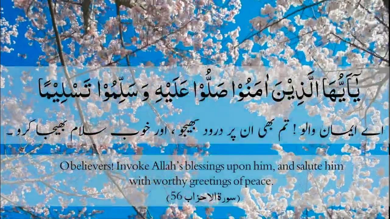 FRIDAY REMINDER! Send Salawat on The Prophet Muhammad (P. B. U. H.) - YouTube