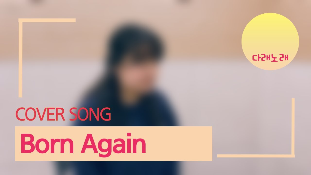 [COVER SONG] Born Again - 제이어스 / 이다래 - YouTube