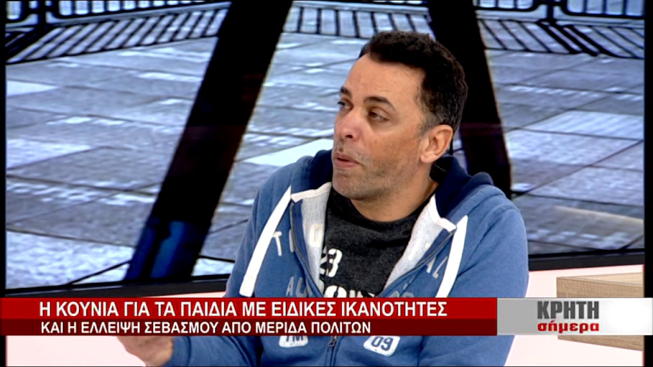 ΤΟ ΠΕΡΙΣΤΑΤΙΚΟ ΜΕ ΤΗΝ ΚΟΥΝΙΑ ΑμεΑ ΣΤΟΝ ΚΑΡΑΒΟΛΑ & Η ΕΛΛΕΙΨΗ ΣΕΒΑΣΜΟΥ ...
