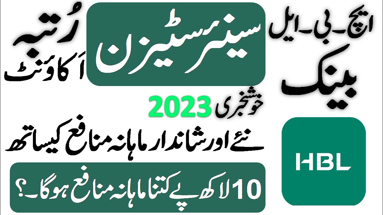 HBL Monthly Profit Rutba Account For Senior Citizens Complete ...