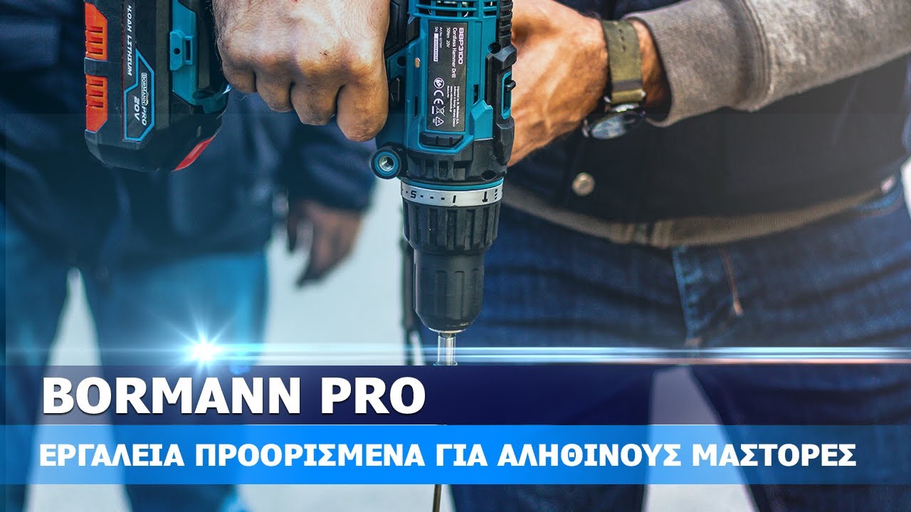 ΕΡΓΑΛΕΙΑ ΠΡΟΟΡΙΣΜΕΝΑ ΓΙΑ ΑΛΗΘΙΝΟΥΣ ΜΑΣΤΟΡΕΣ | BORMANN PRO - YouTube