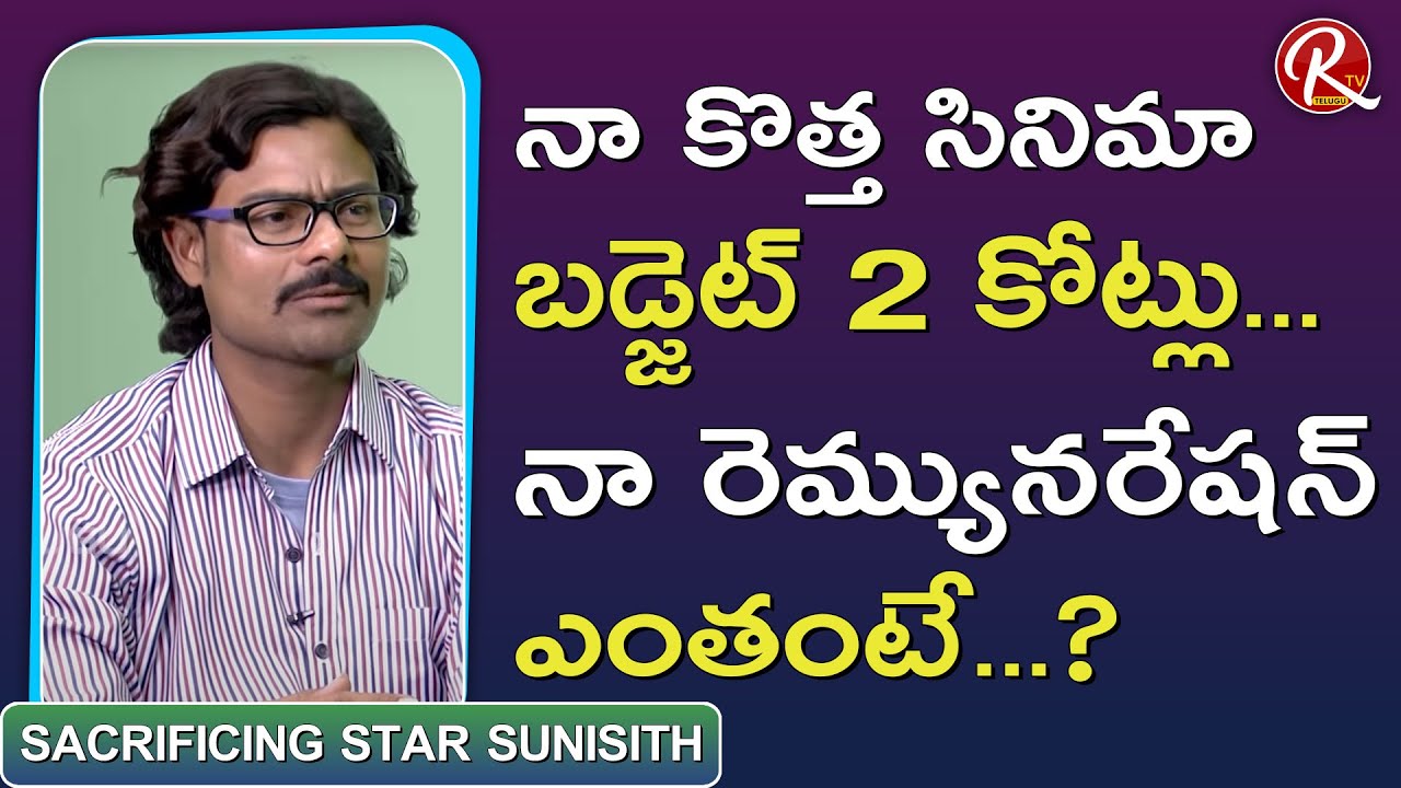 Sacrificing Star Sunisith about His New Movie and His Remuneration ...