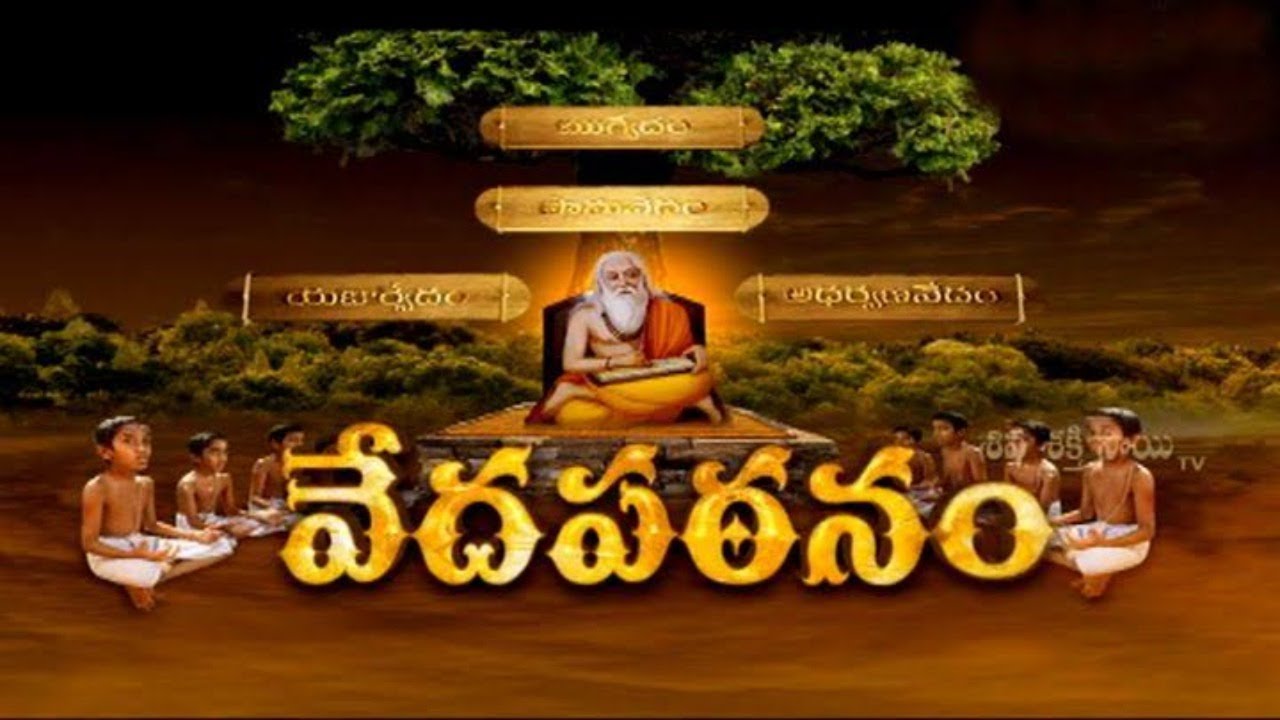 veda patanam // వేద పఠనం - YouTube