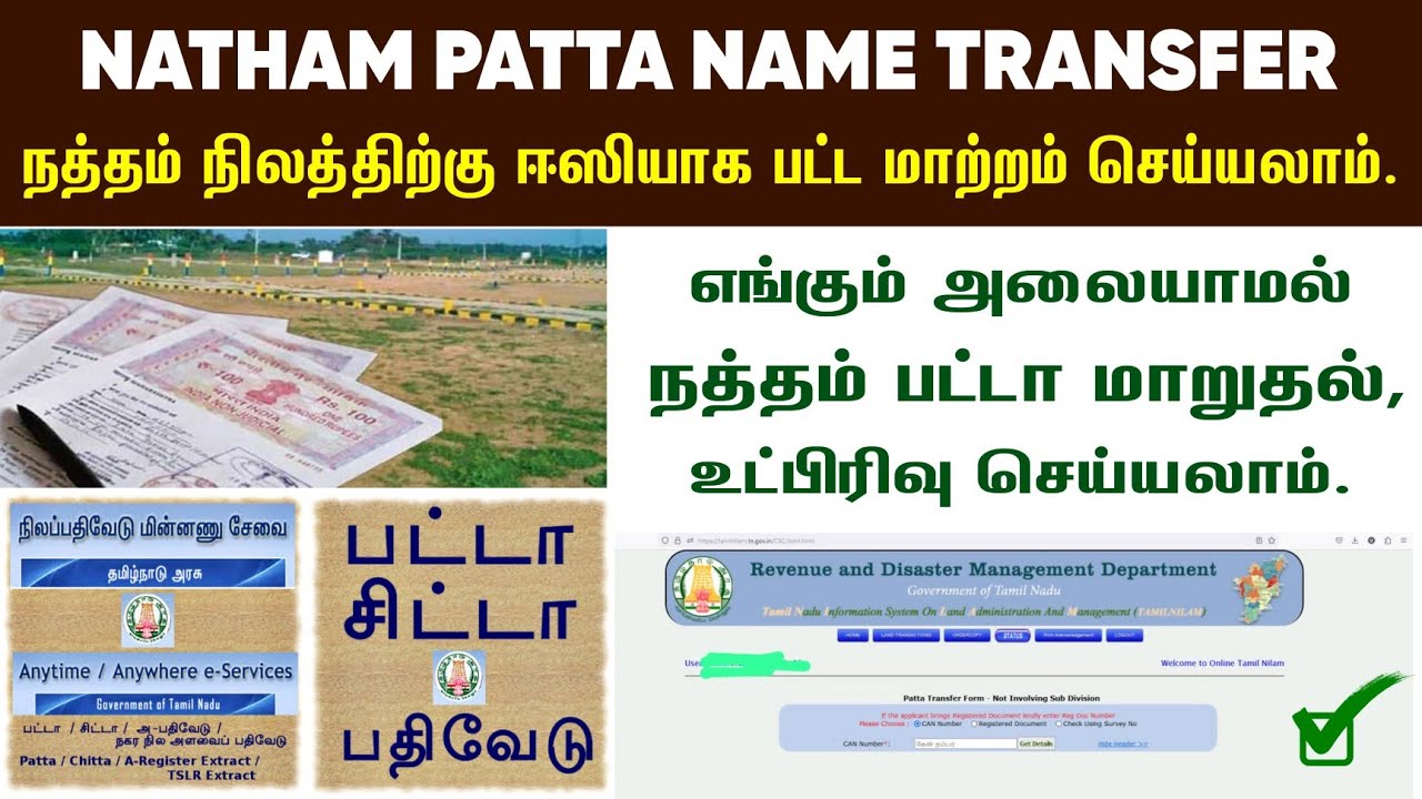 Natham Patta Apply Online | Tamilnilam Portal Launched | Natham Patta ...