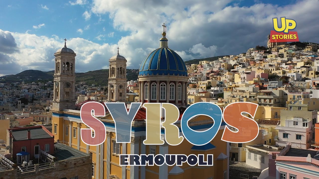 Ερμούπολη Σύρου. Η πολύχρωμη αρχοντορεμπέτισα κυρά - πρωτεύουσα των ...