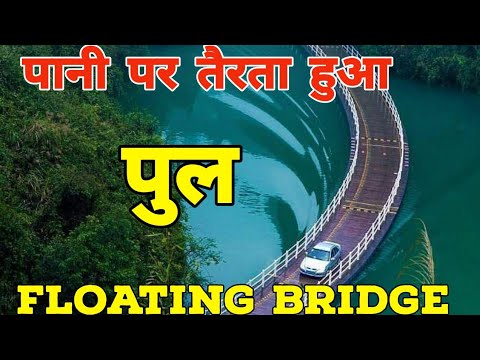 "Shiziguan Floating Bridge: A Marvel of Engineering and Design" - YouTube
