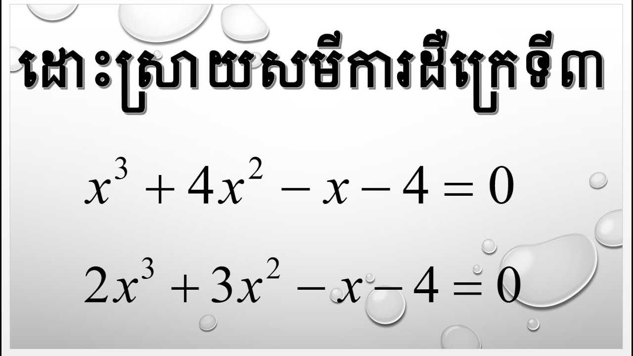 3rd Degree Equation YouTube 3rd-degree-equation-youtube