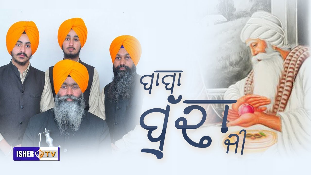 ਬਾਬਾ ਬੱੁਢਾ ਜੀ | Baba Budha Ji | Dhadi Jatha | ਢਾਡੀ ਜੱਥਾ | ਭਾਈ ਸੁਖਵਿੰਦਰ ...